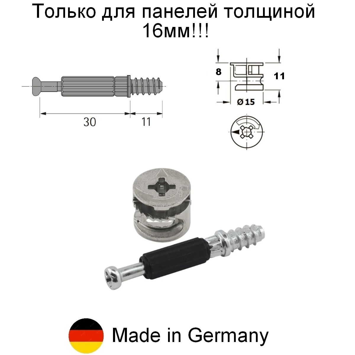 100 шт - Эксцентрик мебельный 15 мм Hettich Rastex 15/15 + врезной дюбель Twister DU232