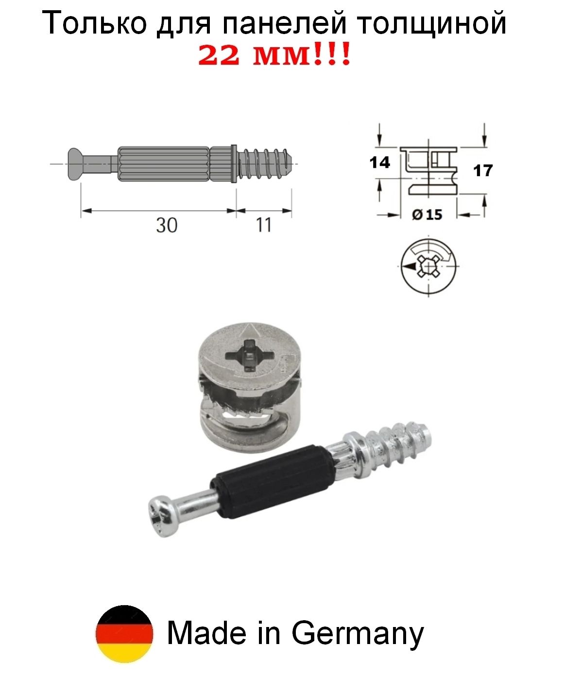 50 шт - Эксцентрик мебельный 15 мм Hettich Rastex 15/22 + врезной дюбель Twister DU232