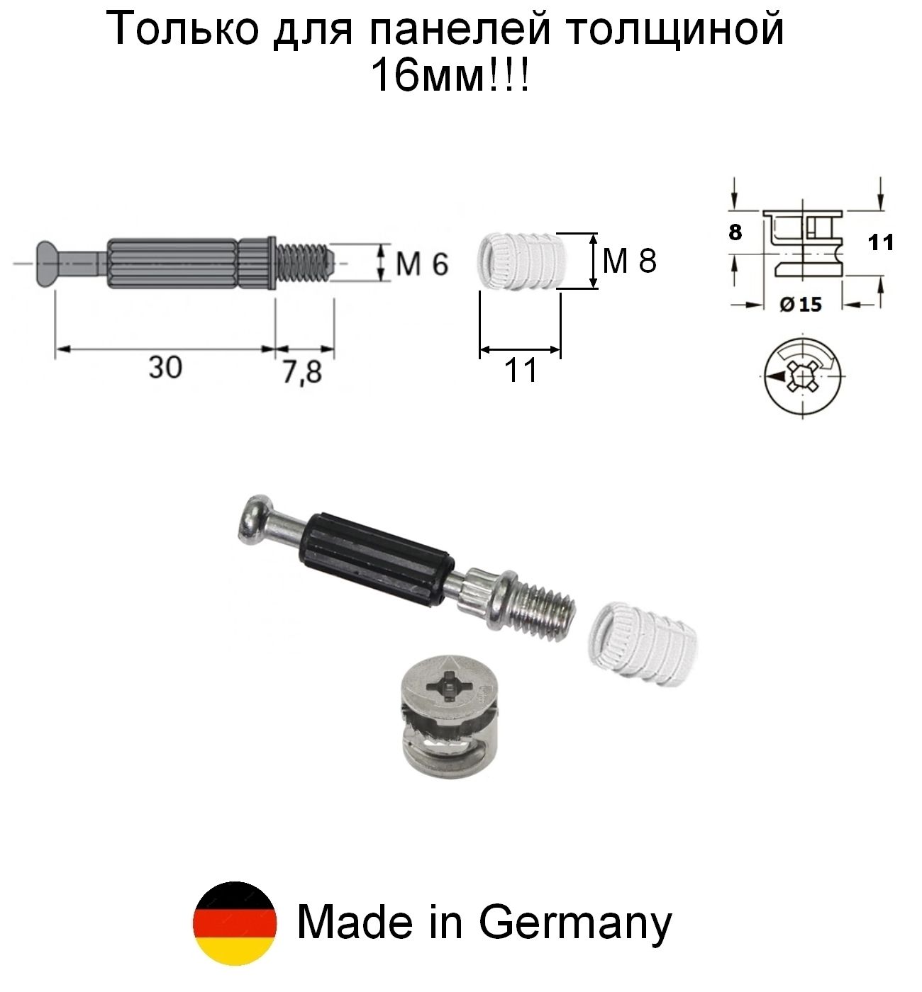 8 шт - Эксц. стяжка Hettich Rastex 15/15 + ввинчиваемый дюбель Twister DU644 + муфта М8