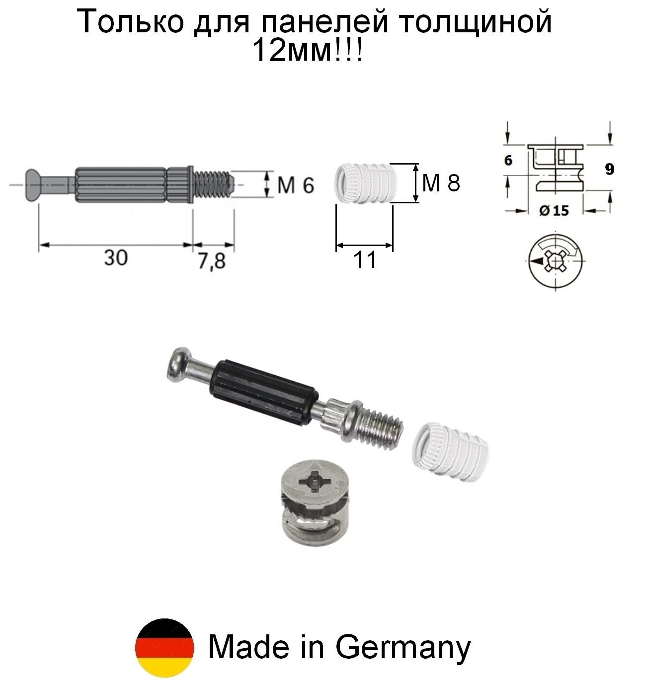 8 шт - Эксц. стяжка Hettich Rastex 15/12 + ввинчиваемый дюбель Twister DU644 + муфта М8