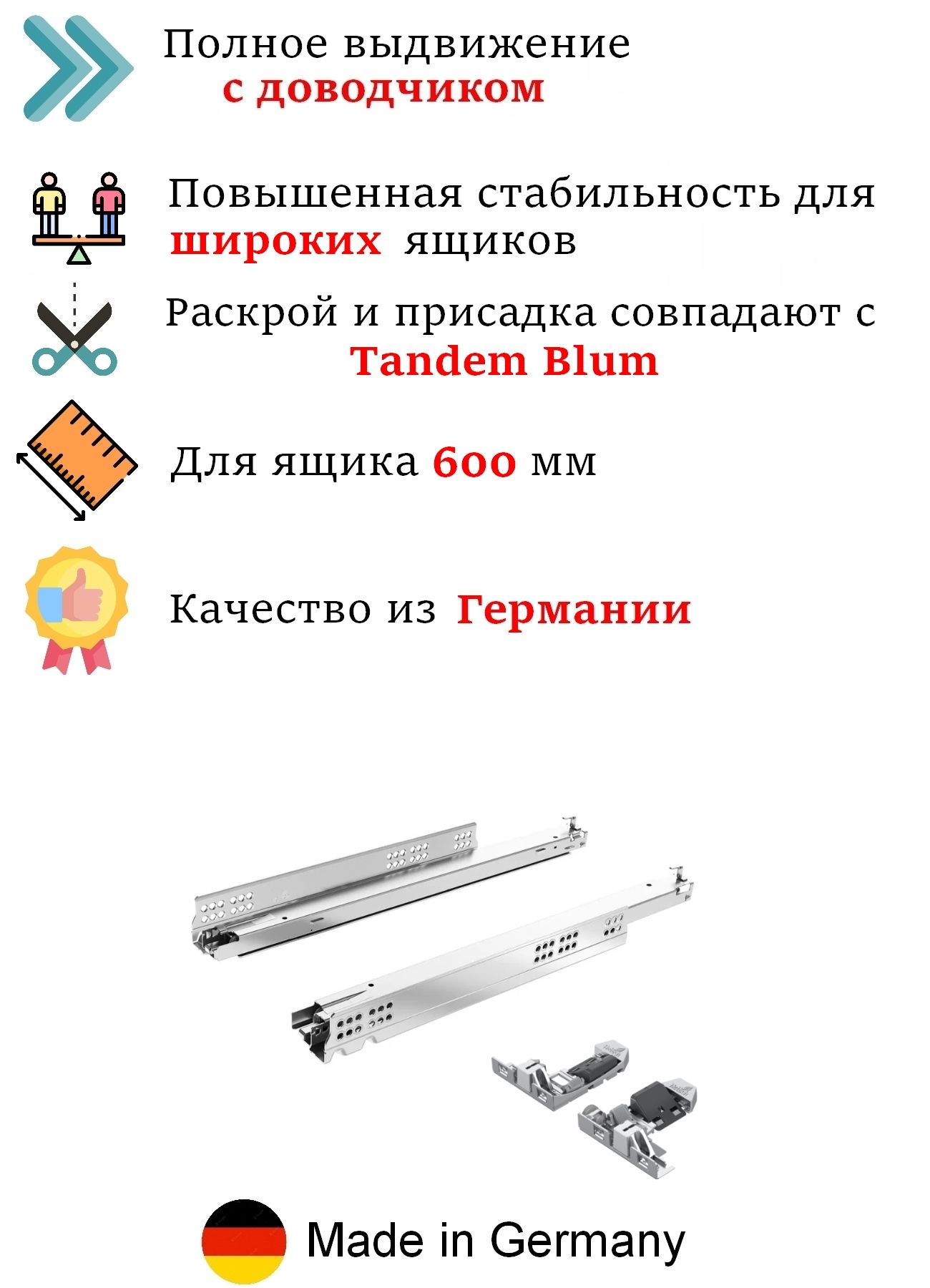 Комплект направляющих Actro YOU полного выдв. с довод. длина 600 мм + комплект фиксаторов