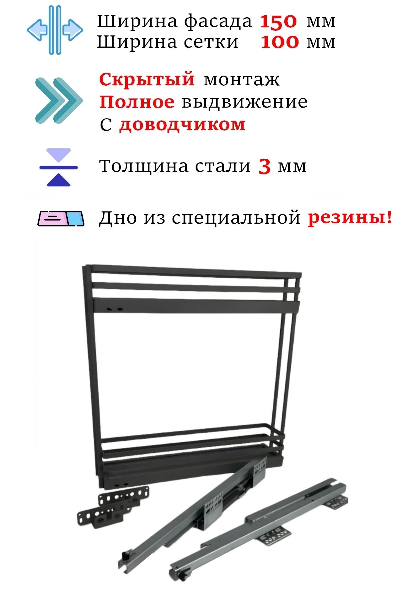 Бутылочница выдвижная в кух. шкаф 150мм с доводчиком направ. скрыт. монтажа, графит, левая