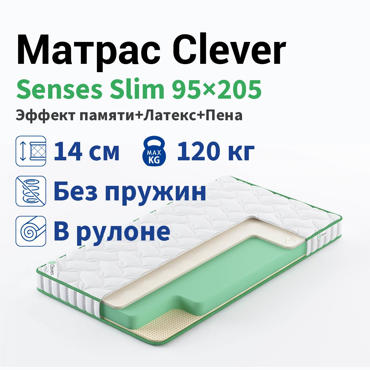 Матрас Clever Senses Slim 95x205