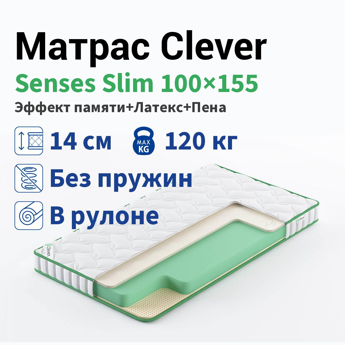 Матрас Clever Senses Slim 100x155