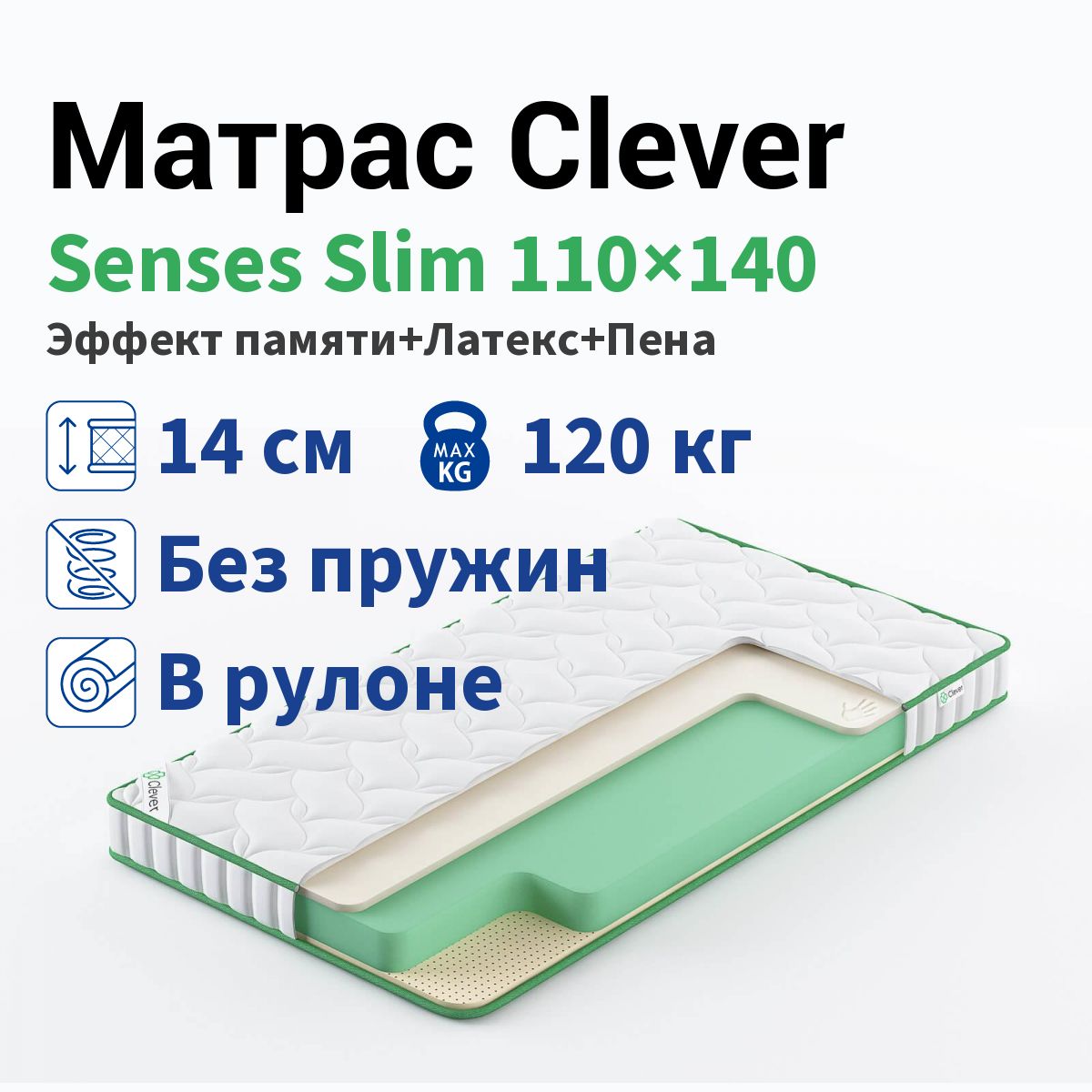 Матрас Clever Senses Slim 110x140
