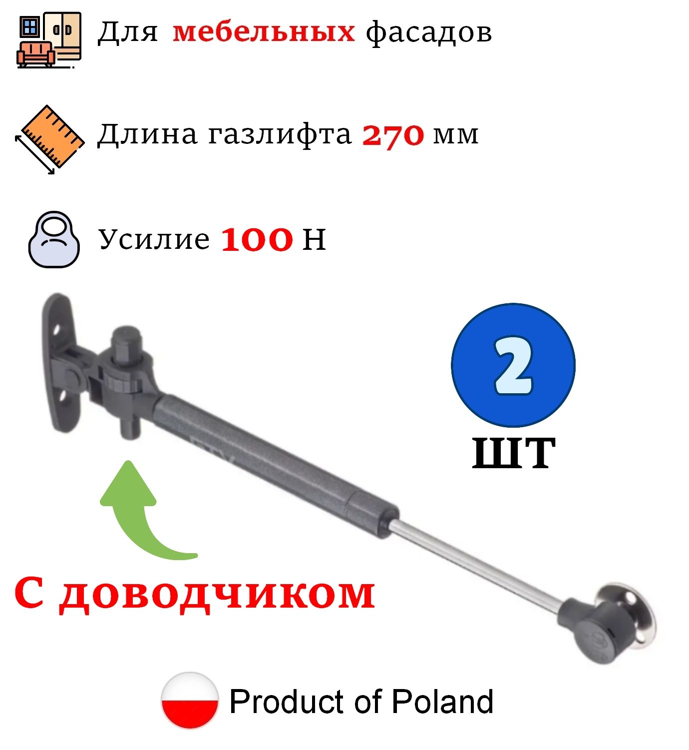 2 шт - Газлифт мебельный с доводчиком 100N для кухонного шкафа, GTV - 2 шт, антрацит