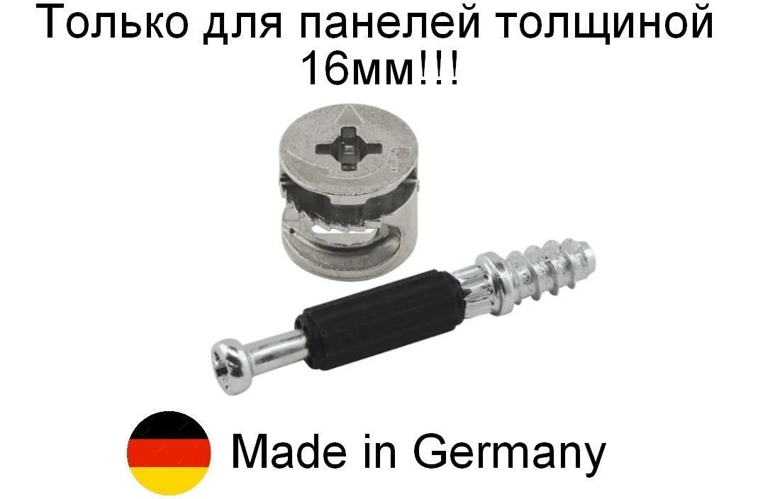 8 шт - Эксцентриковая стяжка Hettich Rastex 15/15 + врезной дюбель Twister DU232 - 8 шт