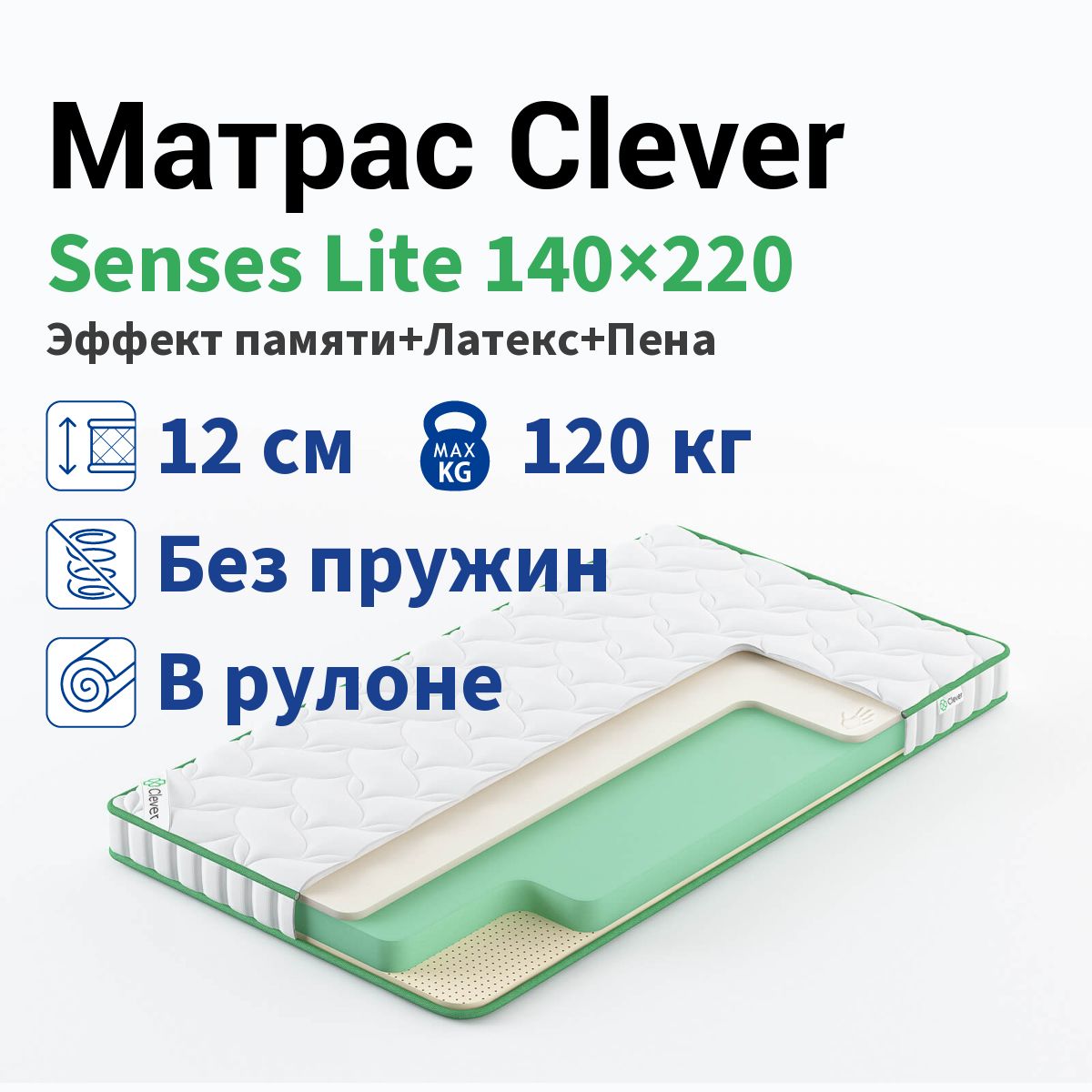 Матрас Clever Senses Lite 140x220