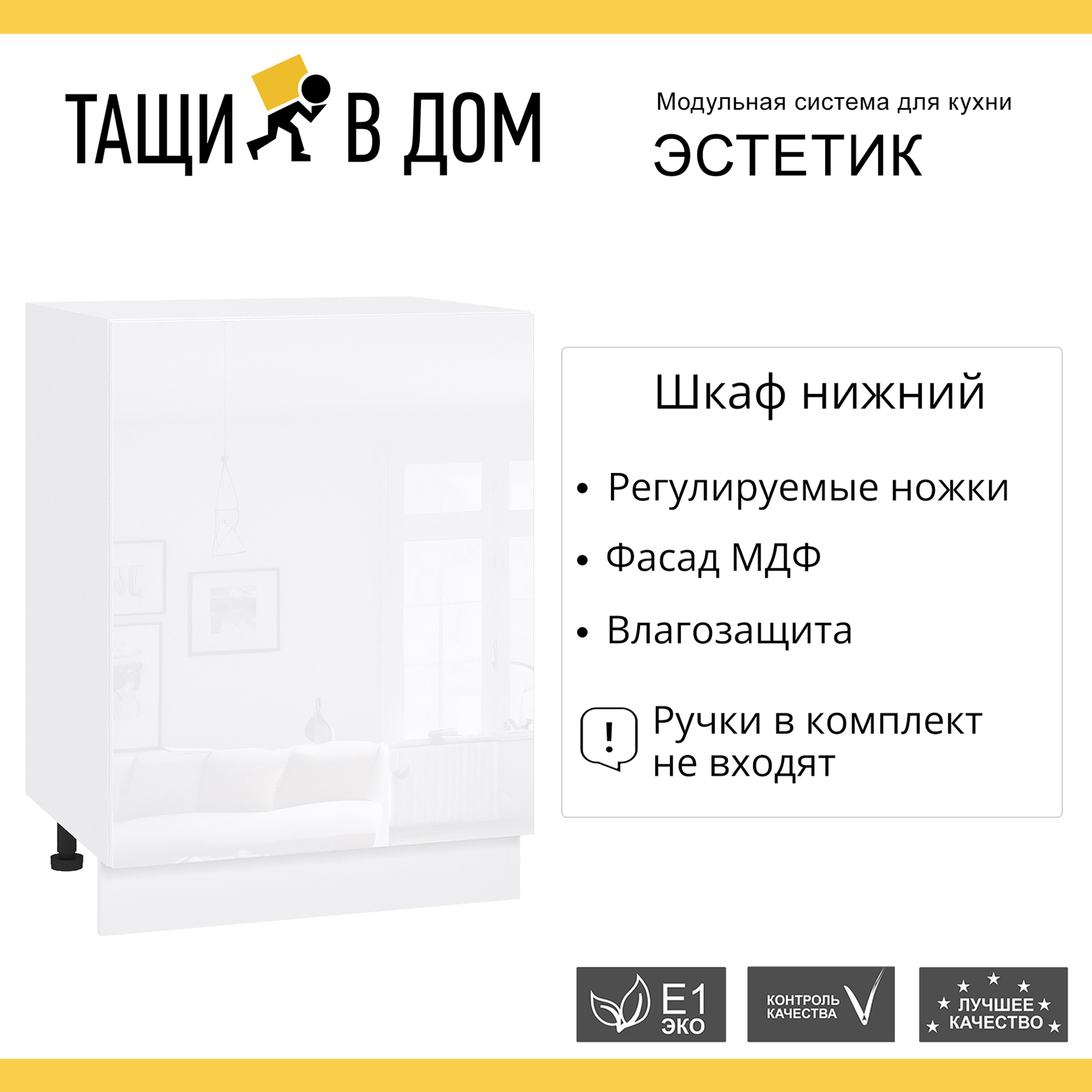 Кухонный модуль напольный Сурская мебель Эстетик, 60х48х81,6 см