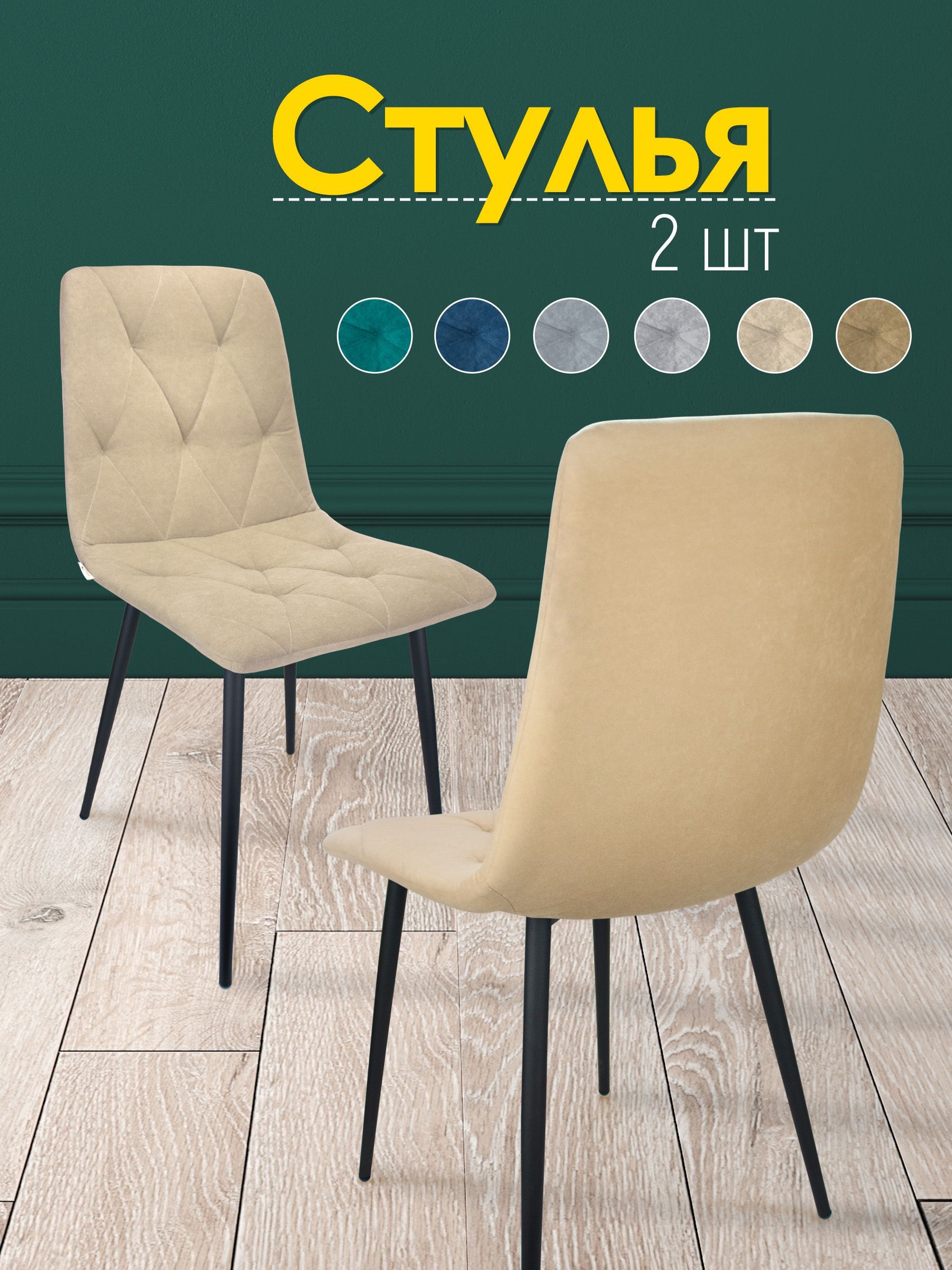 Комплект стульев Callisto mobili М205.0А43.2, 2 шт в стиле лофт, бежевый/черный