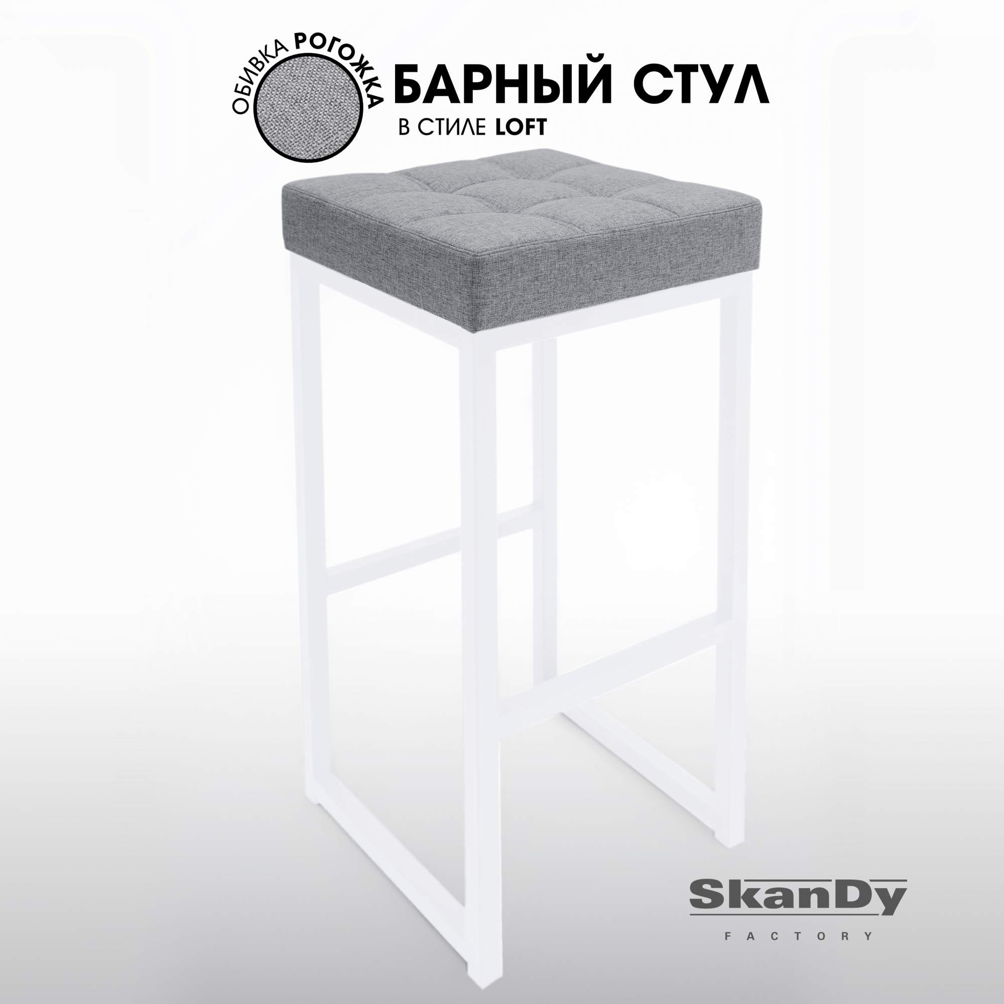 Барный стул SkanDy Factory, 80 см, бежевый