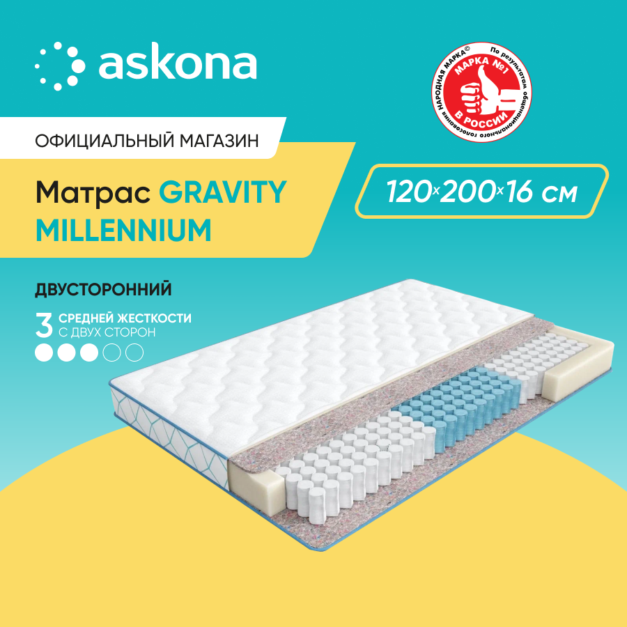 Матрас Askona Gravity Millennium 120x200