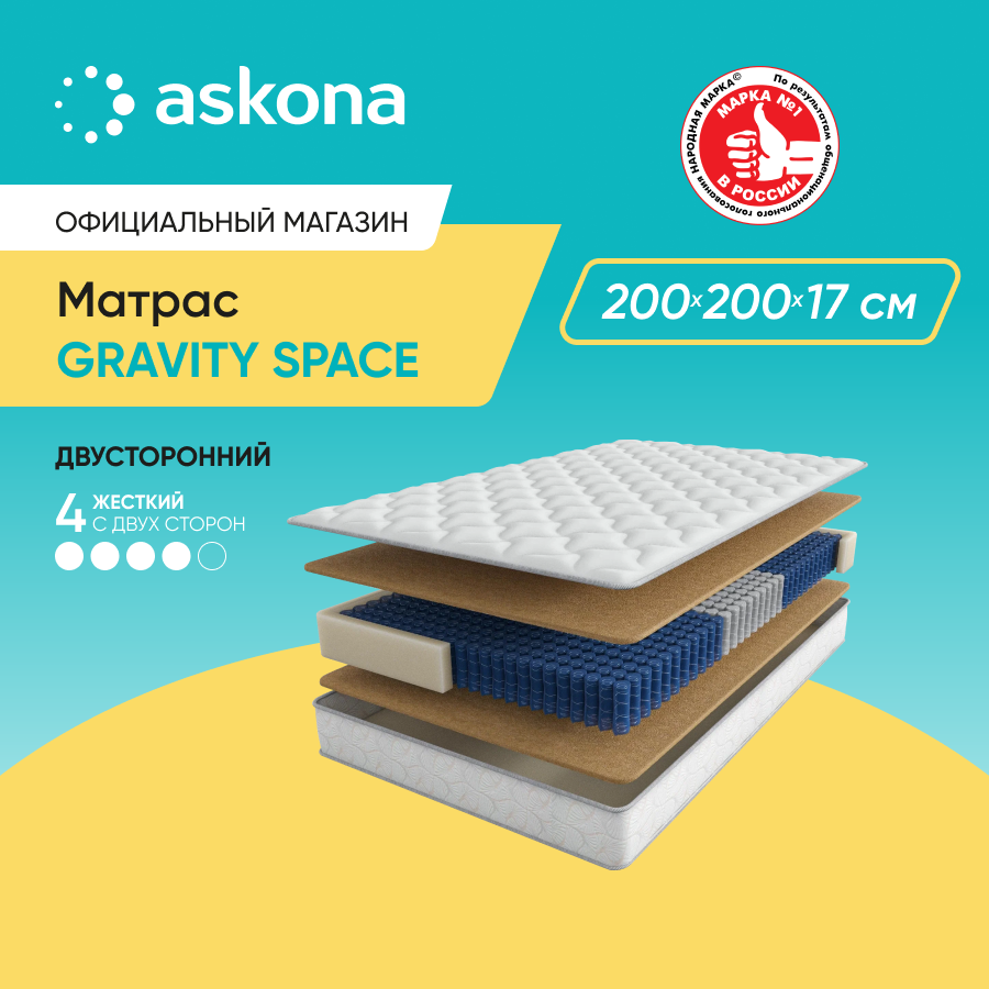 Матрас Askona Gravity Space 200x200