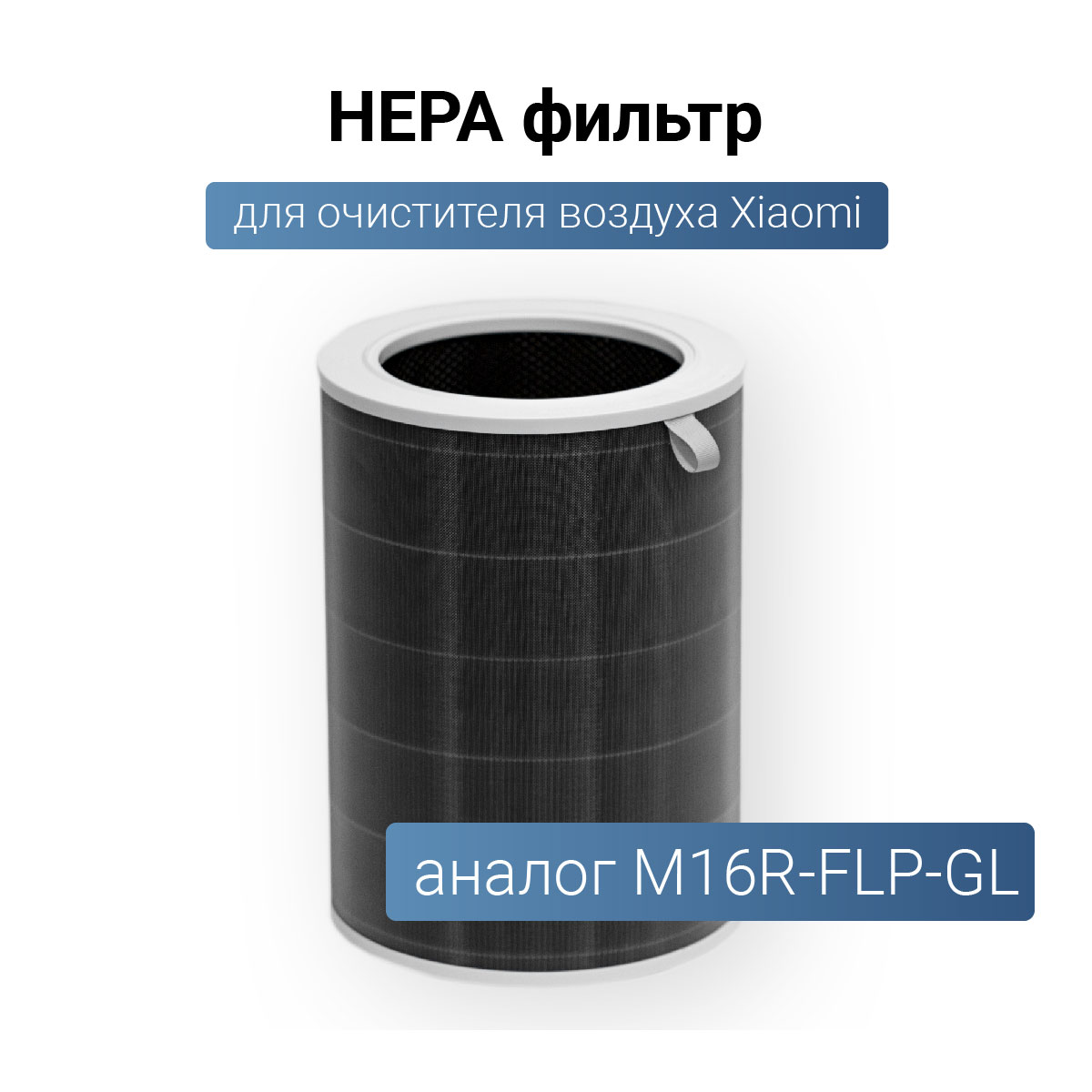 Фильтр Cleanera M16R-FLP-GL