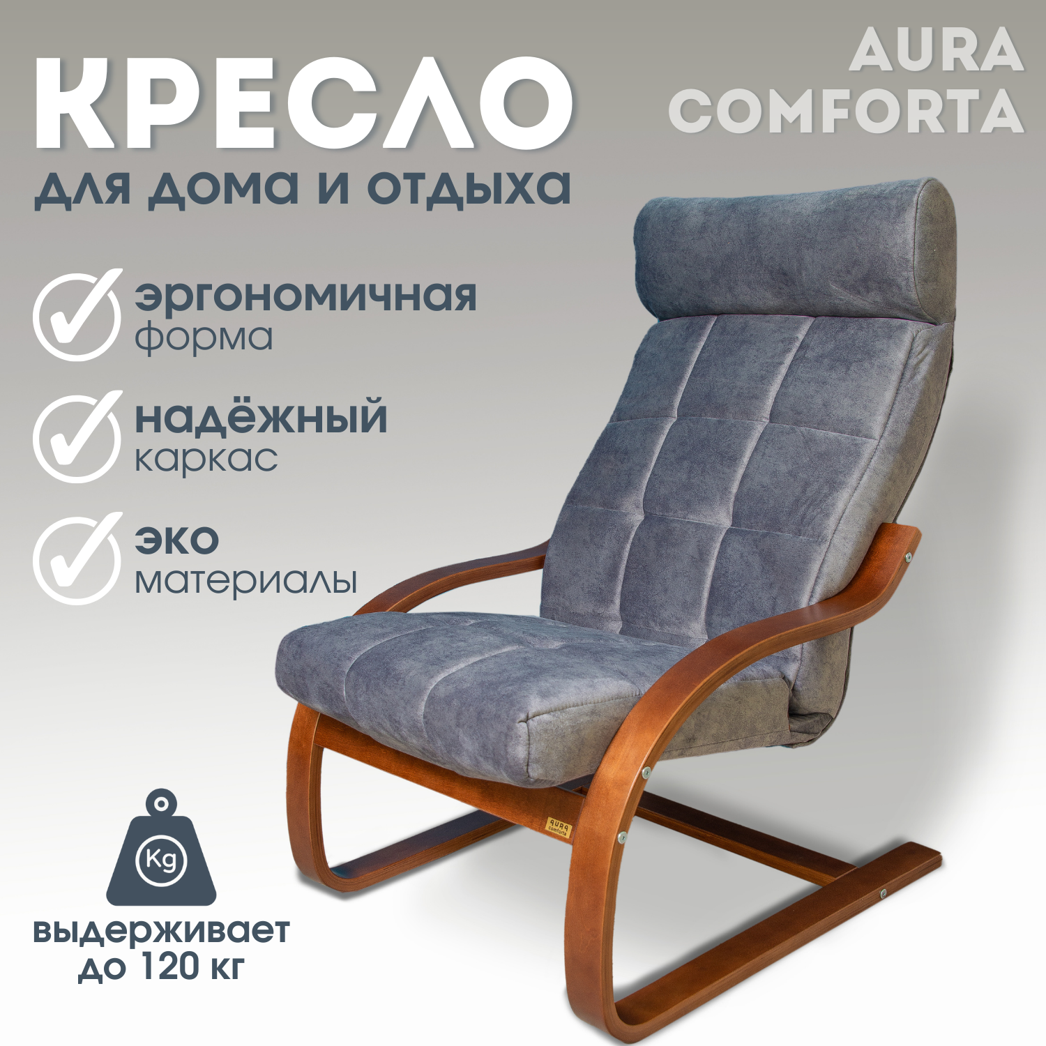 Кресло для отдыха Юпитер, 65 х 88 см, грей