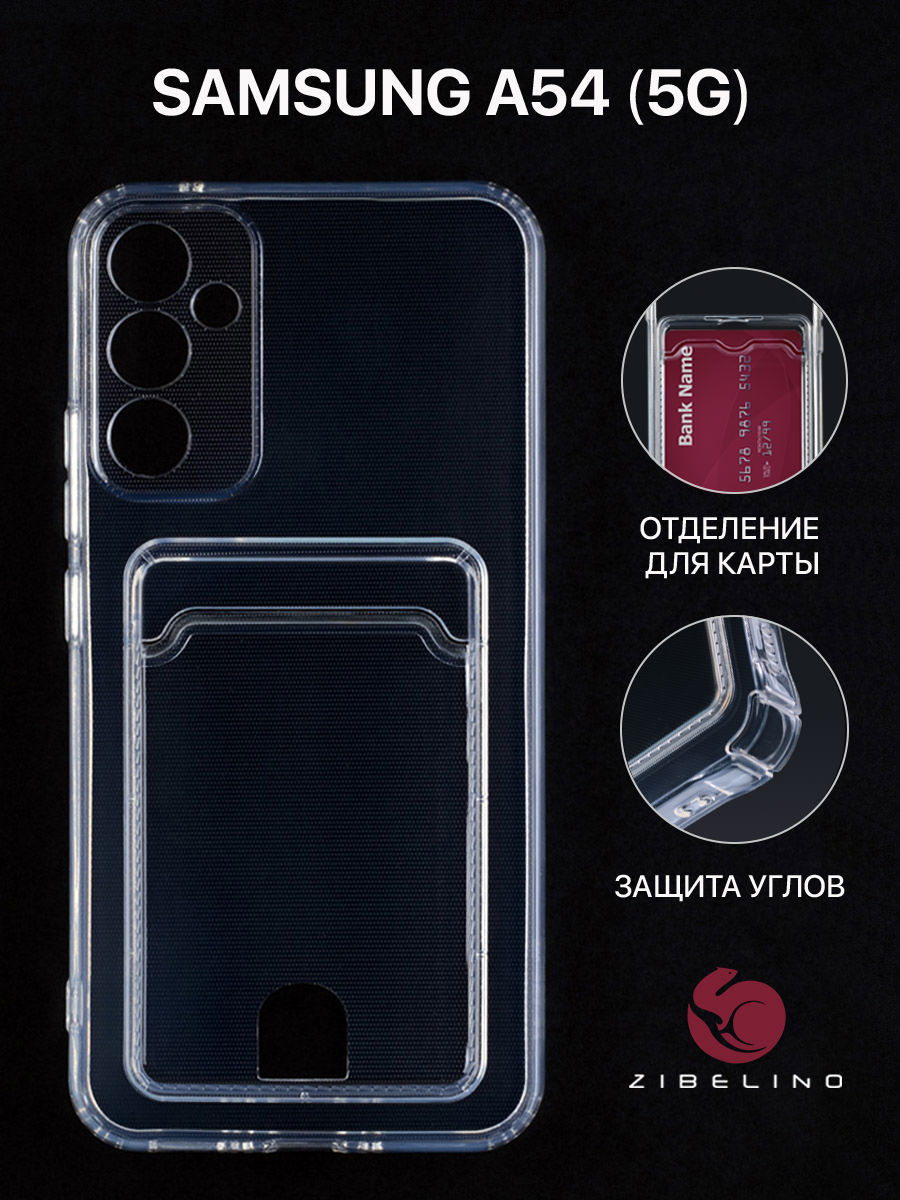 Чехол для Samsung Galaxy A54 5G с картхолдером, с защитой камеры, прозрачный