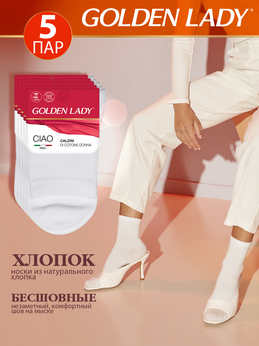 Комплект носков женских Golden Lady SNL-479018 белых 39-41