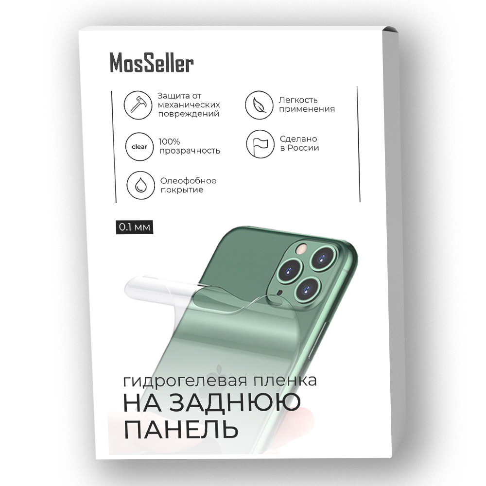 Пленка защитная MosSeller для задней панели для Nubia Red Magic 6 Pro