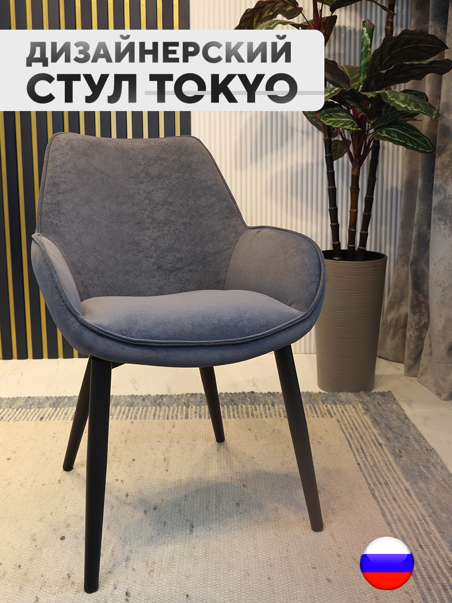 Дизайнерский стул ArtGenesis Tokyo, антивандальная ткань, графит
