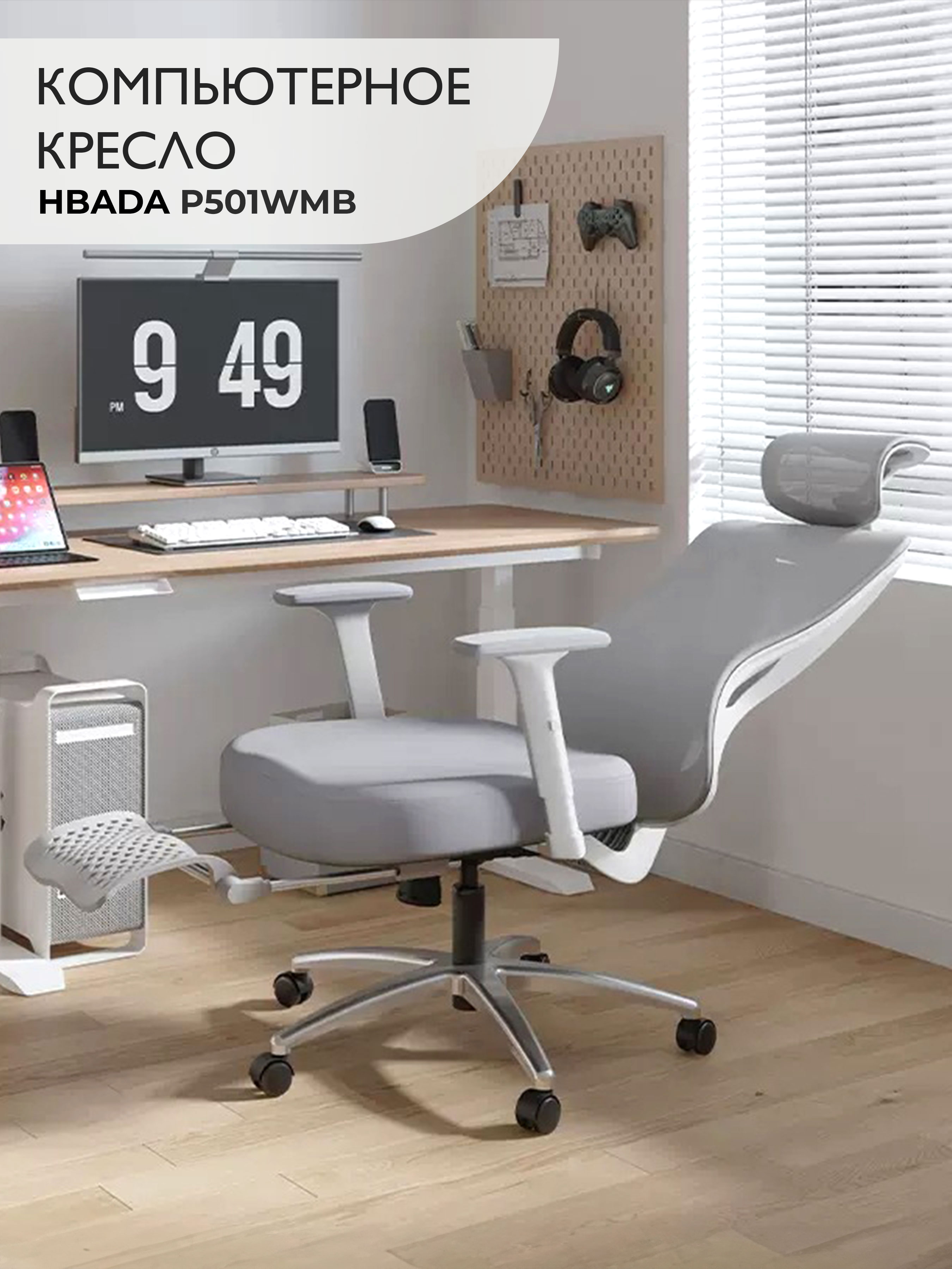 Компьютерное кресло Hbada P501WMB