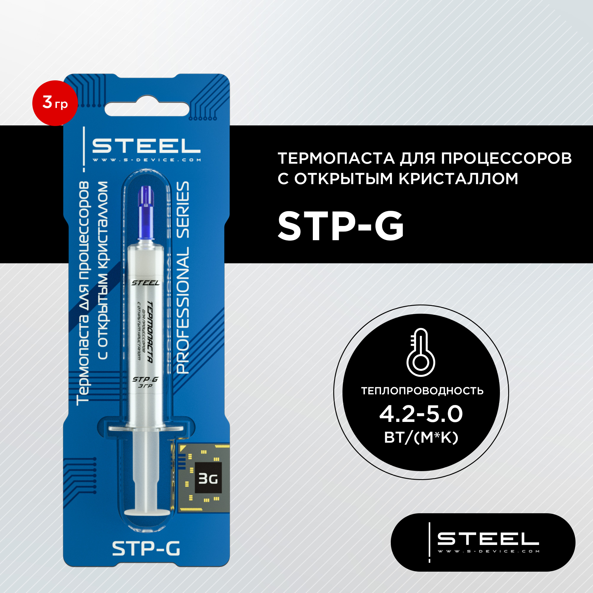 Термопаста STEEL STP-G, 3 г