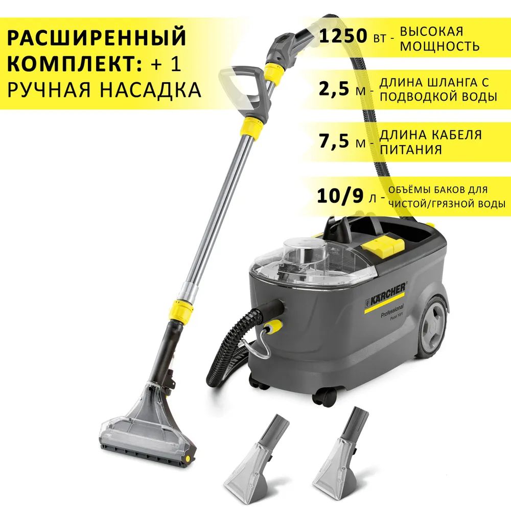 Пылесос Karcher Puzzi 10/1 серый