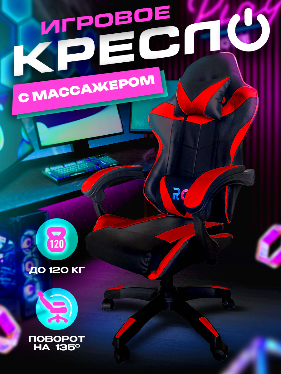 Игровое компьютерное кресло RC trading искусственная кожа, черный/красный