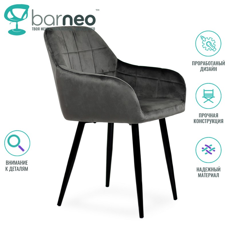 Стул-кресло для кухни BarneoPro K-36 95943 велюр темно-серый