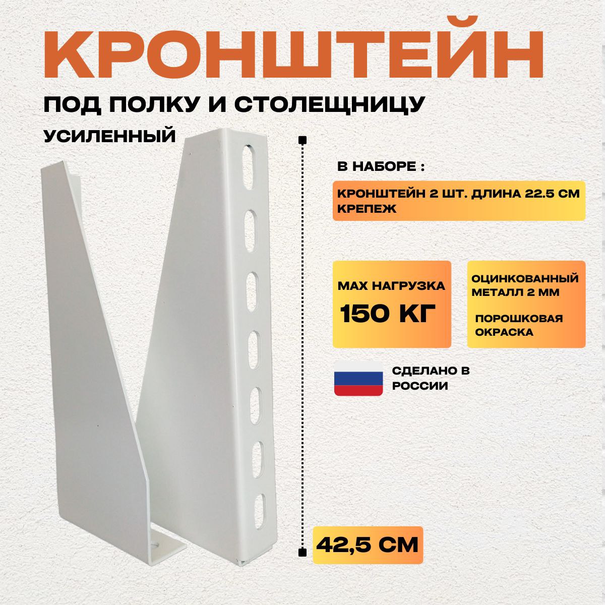 Комплект металлических кронштейнов для настенной полки In'Com HOME 42,5 см, белый