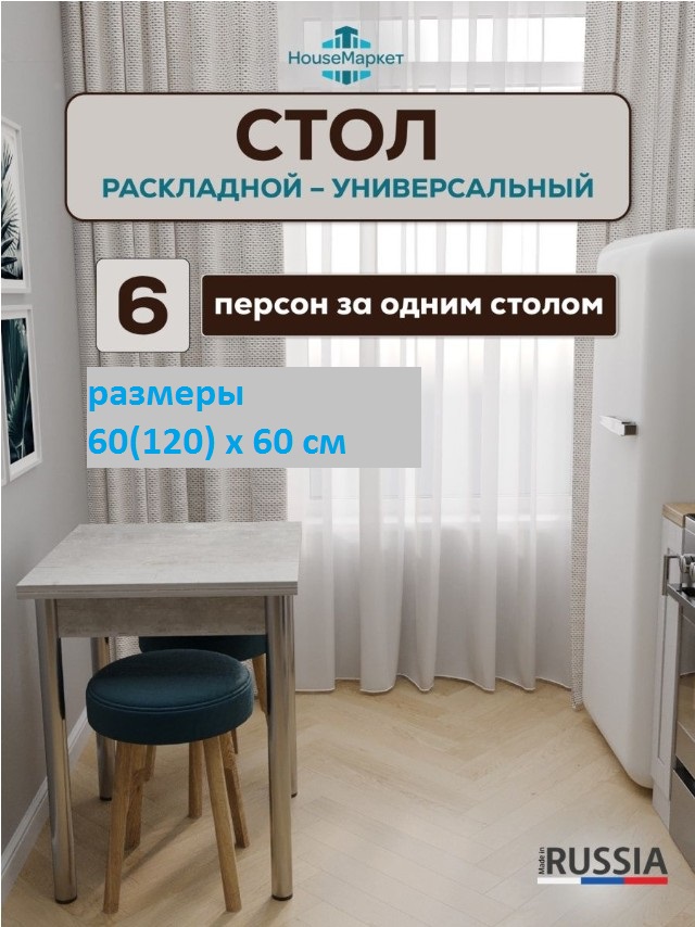 Стол кухонный раскладной HouseМаркет 60(120) х 60 см, серый, опора хром