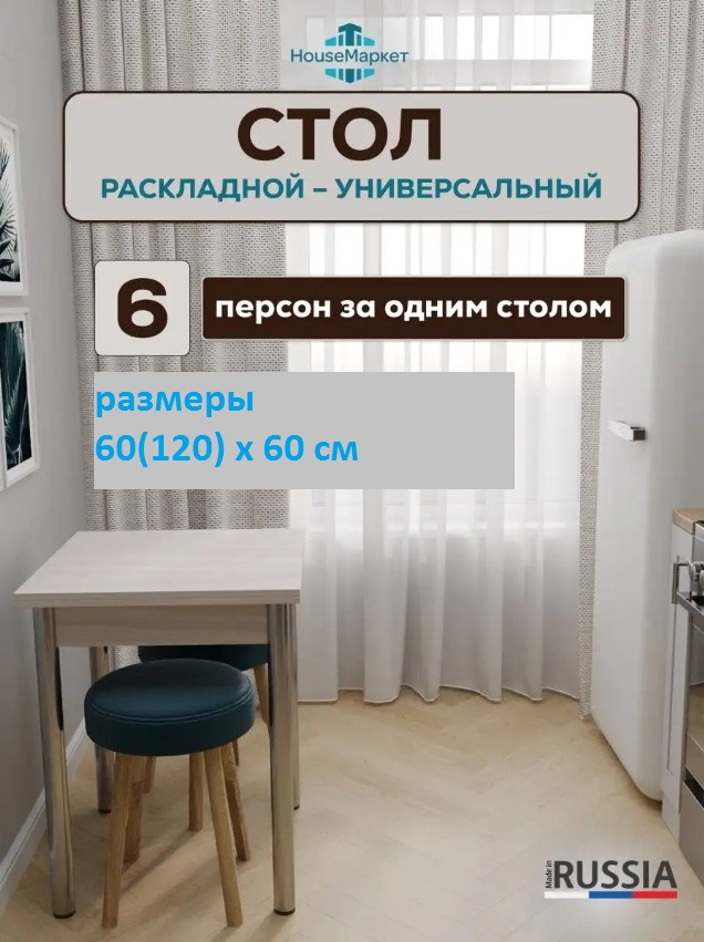 Стол кухонный раскладной HouseМаркет 60(120)х 60 см, светло-коричневый, опора хром