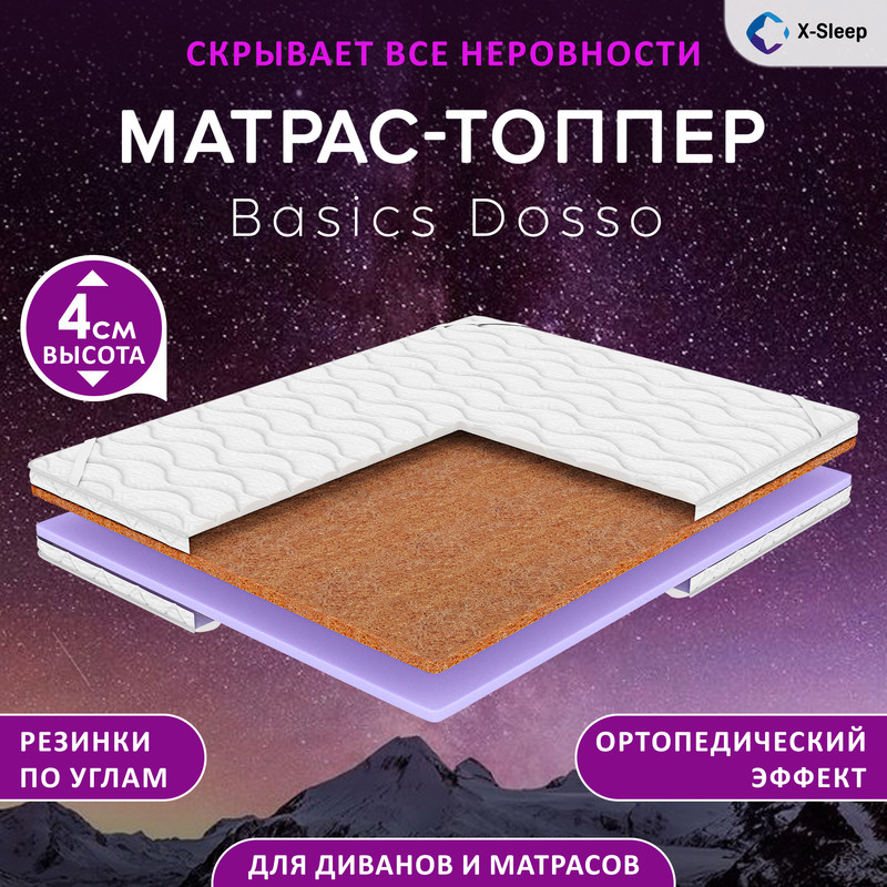 Матрас-топпер X-Sleep Basics Dosso 70х120