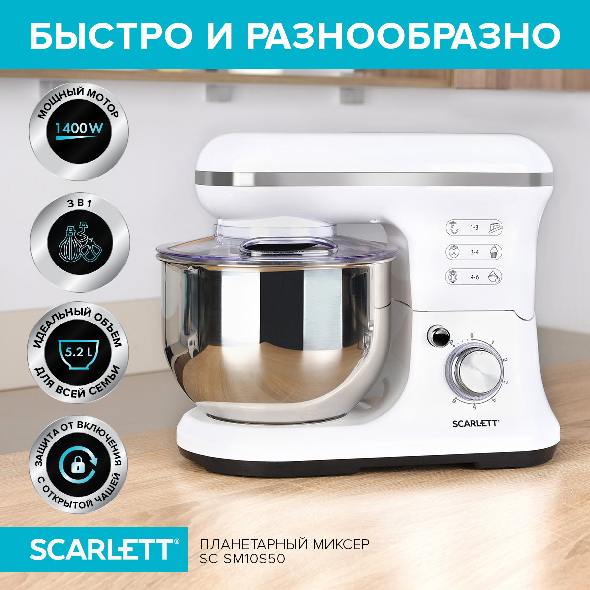 Миксер Scarlett SC-SM10S50 белый