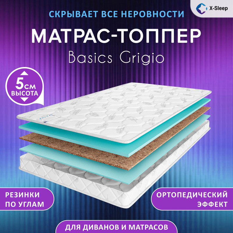 Матрас-топпер X-Sleep Basics Grigio 60х120