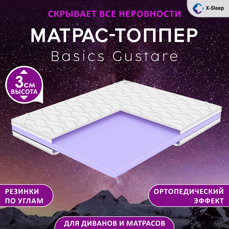 Матрас-топпер X-Sleep Basics Gustare 70х180