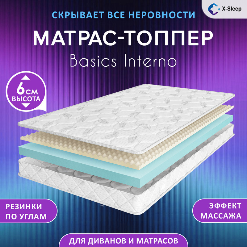 Матрас-топпер X-Sleep Basics Interno 75х195
