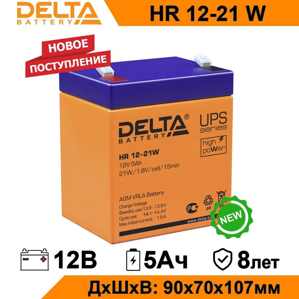 Аккумулятор для ИБП Delta HR 12-21 W 5 А/ч 12 В HR 12-21 W