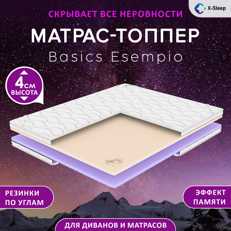 Матрас-топпер X-Sleep Basics Esempio 125х200