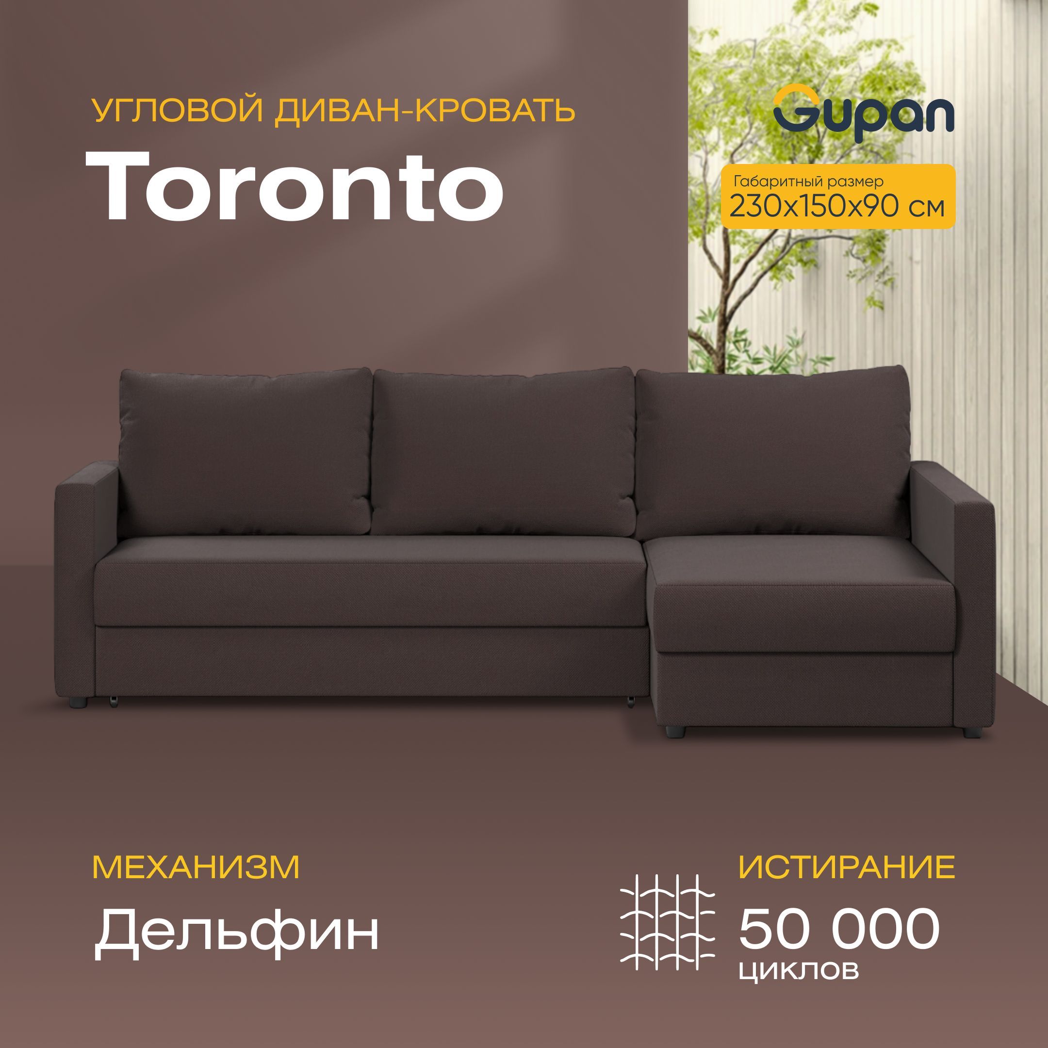 Угловой диван-кровать  Gupan Торонто, материал Велюр, Amigo Java, угол универсальный
