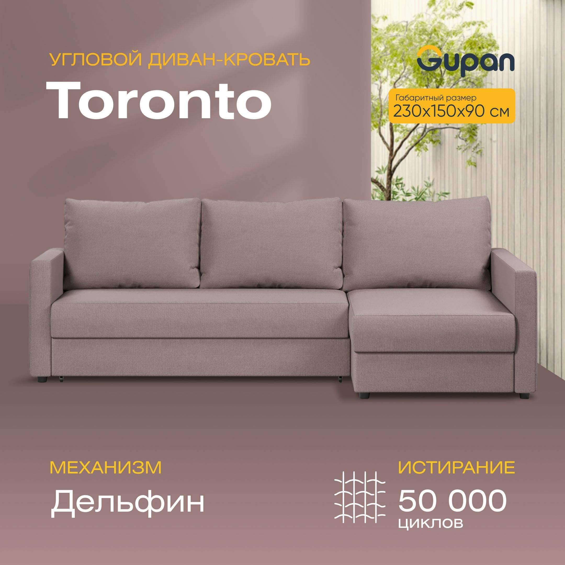 Угловой диван-кровать  Gupan Торонто, материал Велюр, Amigo Yellow, угол универсальный