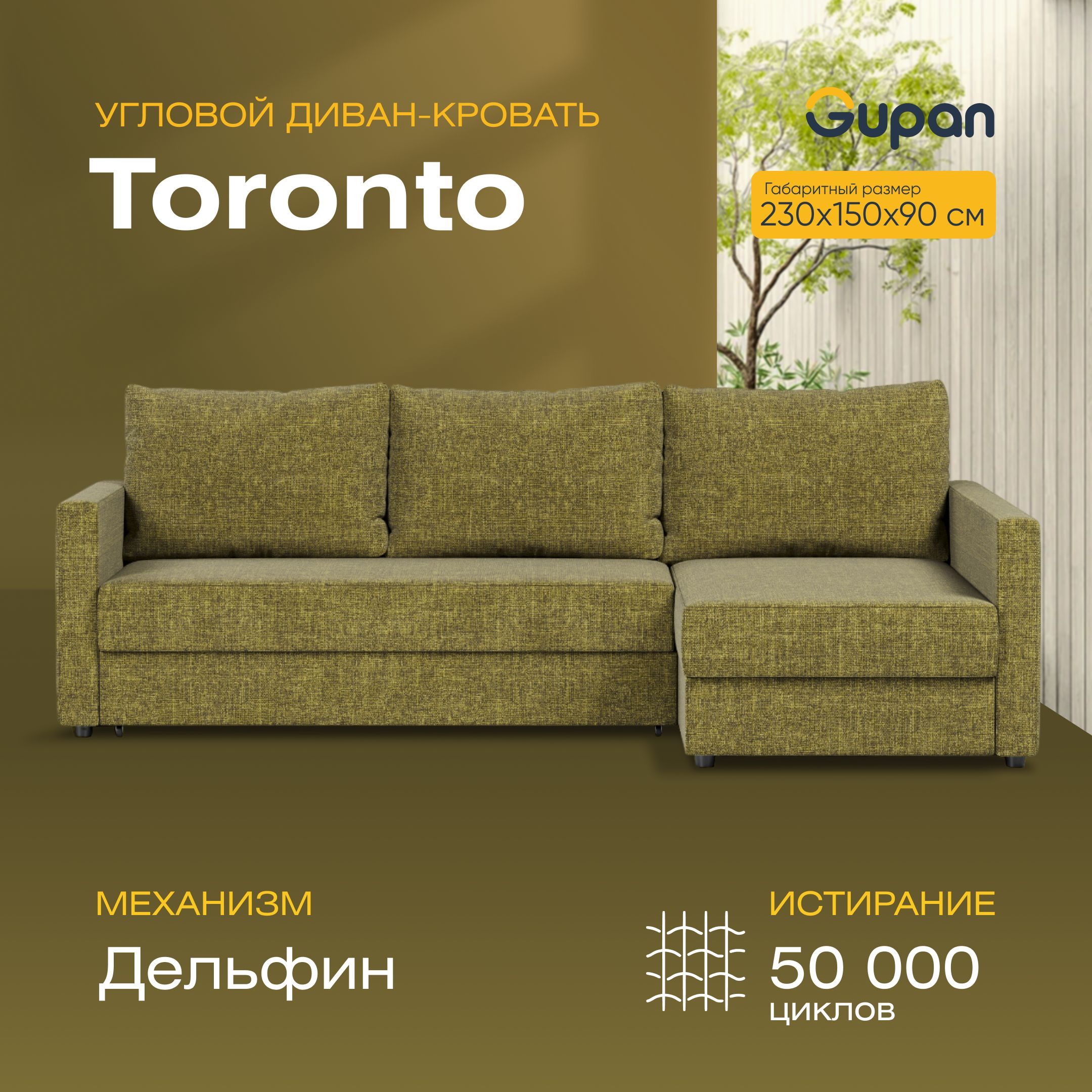 Угловой диван-кровать  Gupan Торонто, материал Велюр, Bingo Chocolate, угол универсальный