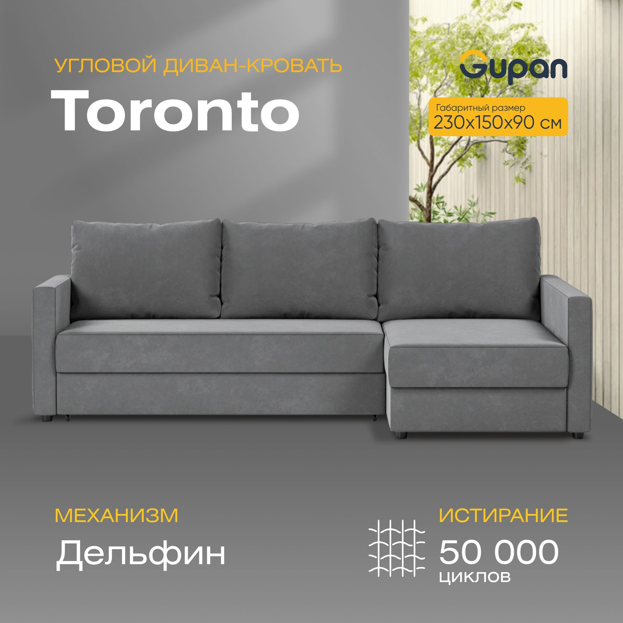 Угловой диван-кровать  Gupan Торонто, материал Велюр, Bingo Green, угол универсальный
