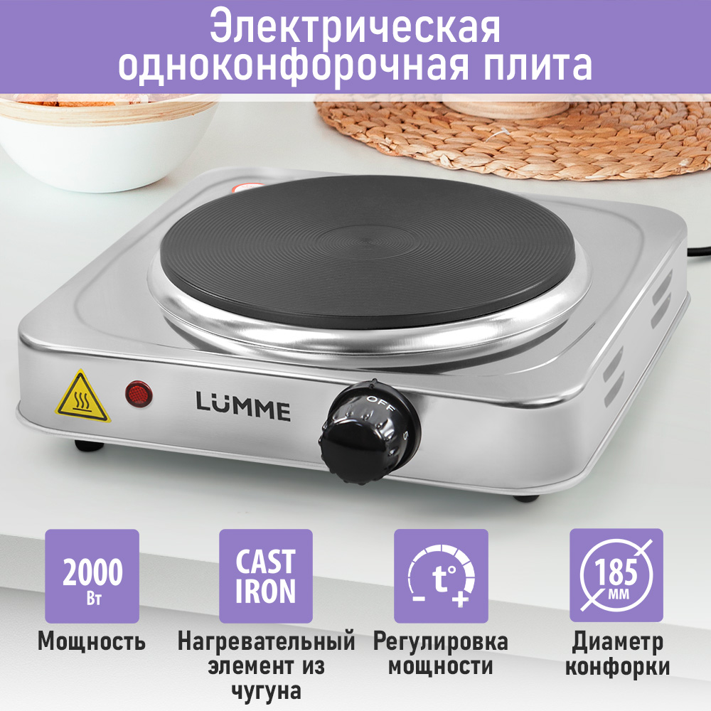 Настольная электрическая плитка LUMME LU-HP3643A серебристый