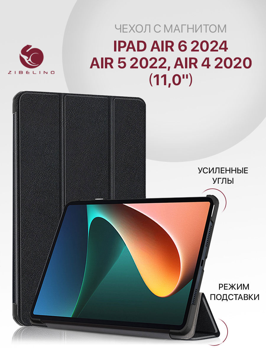 Чехол для iPad Air 6 2024, Air 5 2022, Air 4 2020 (11.0'') с магнитом, черный