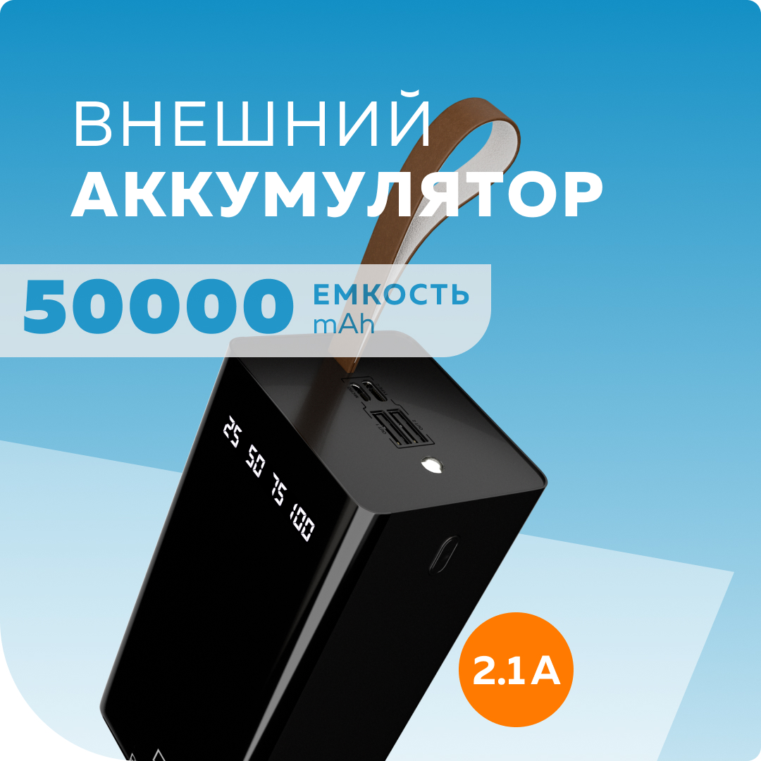 Внешний аккумулятор More Choice PB60-50 50000 мА/ч для мобильных устройств, черный