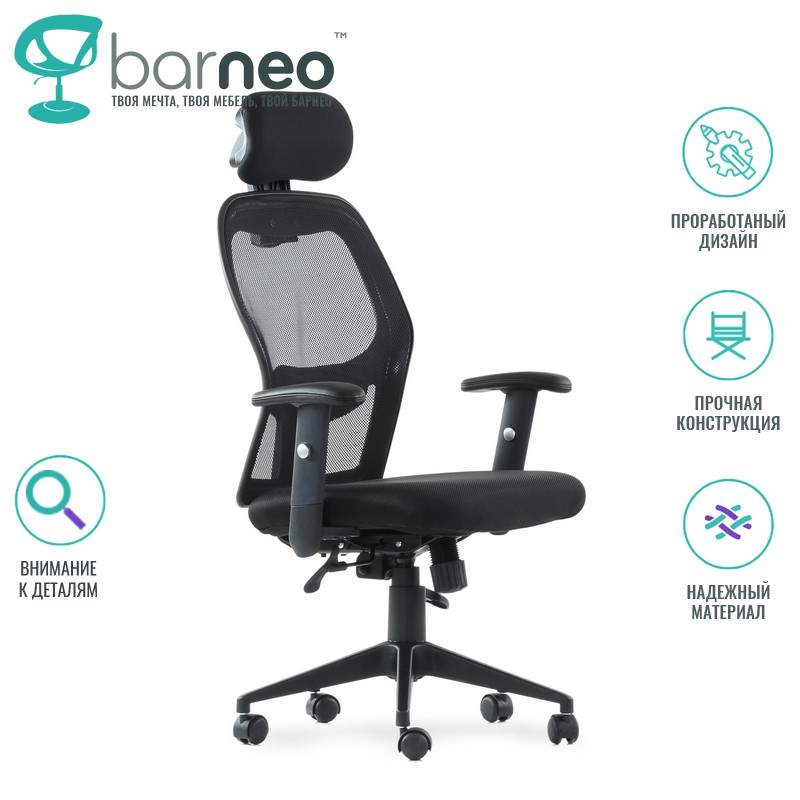Кресло офисное Barneo K-128 95852V1, черное, ткань сетка, армированный пластик, 1 шт