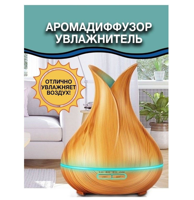 Воздухоувлажнитель NoBrand Aromatherapy Humidifier Sakura коричневый