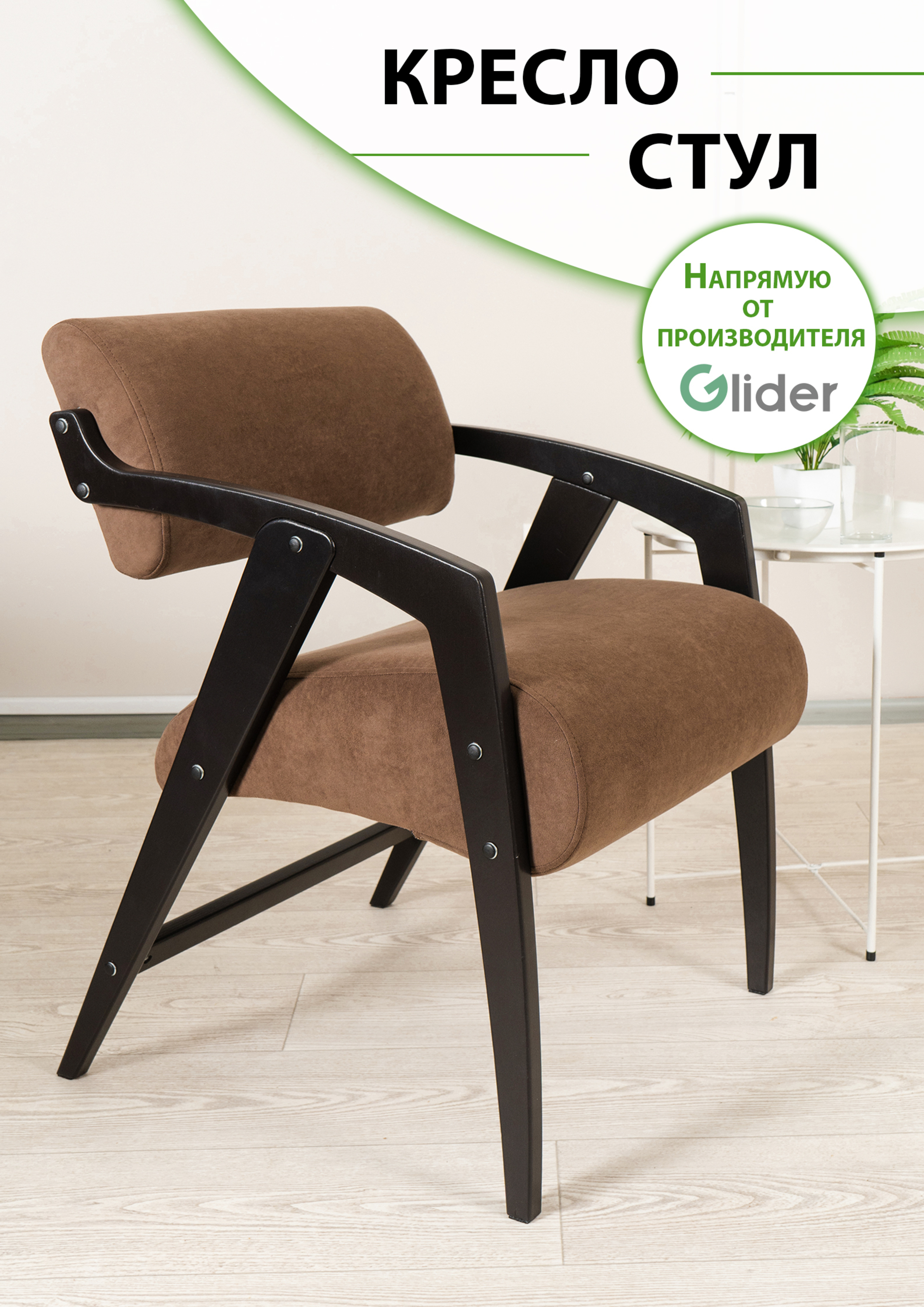 Кресло-стул мягкий Glider