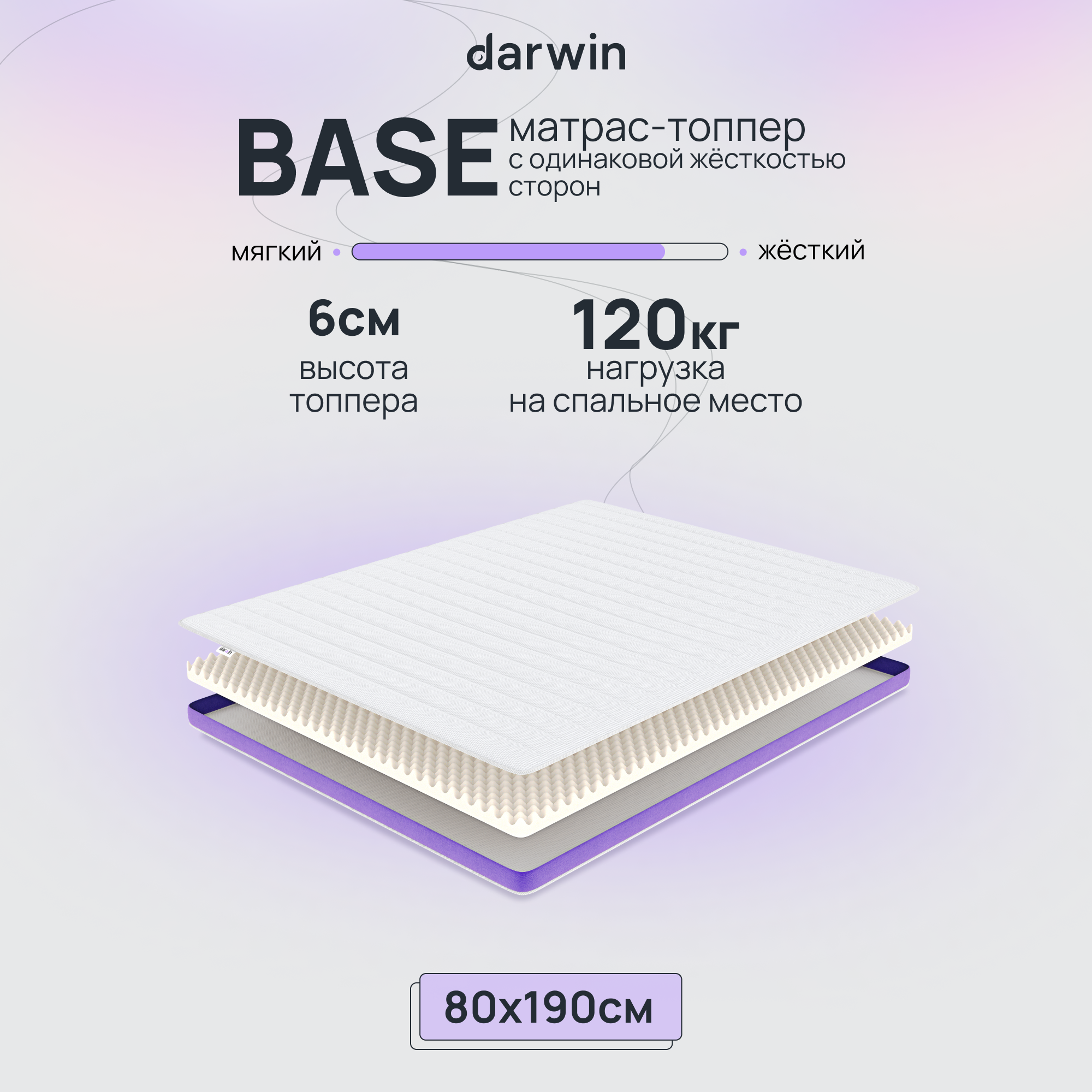 Матрас-топпер беспружинный Darwin Base 80х190, 6 см высота, белый