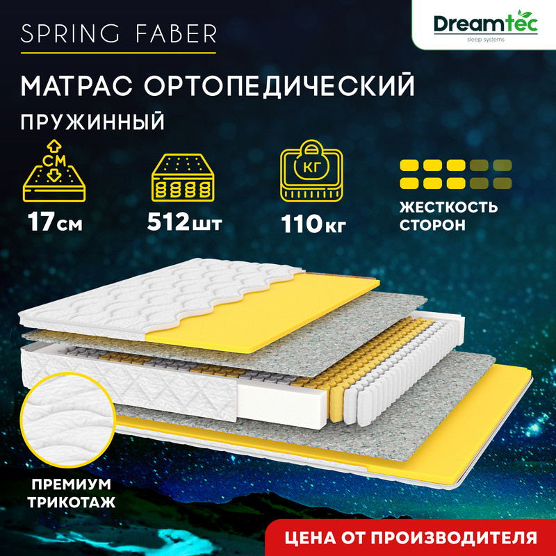 Матрас Dreamtec Spring Faber 75х195